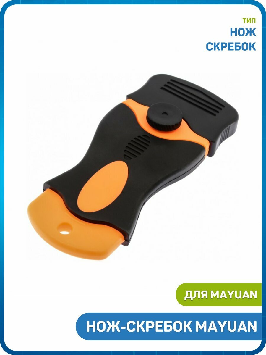 Нож-скребок MaYuan