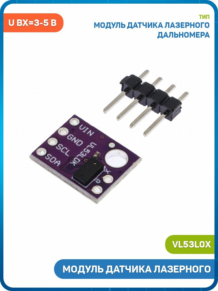 Модуль датчика лазерного дальномера VL53L0X I2C Uвх-3-5 В (GY-530)