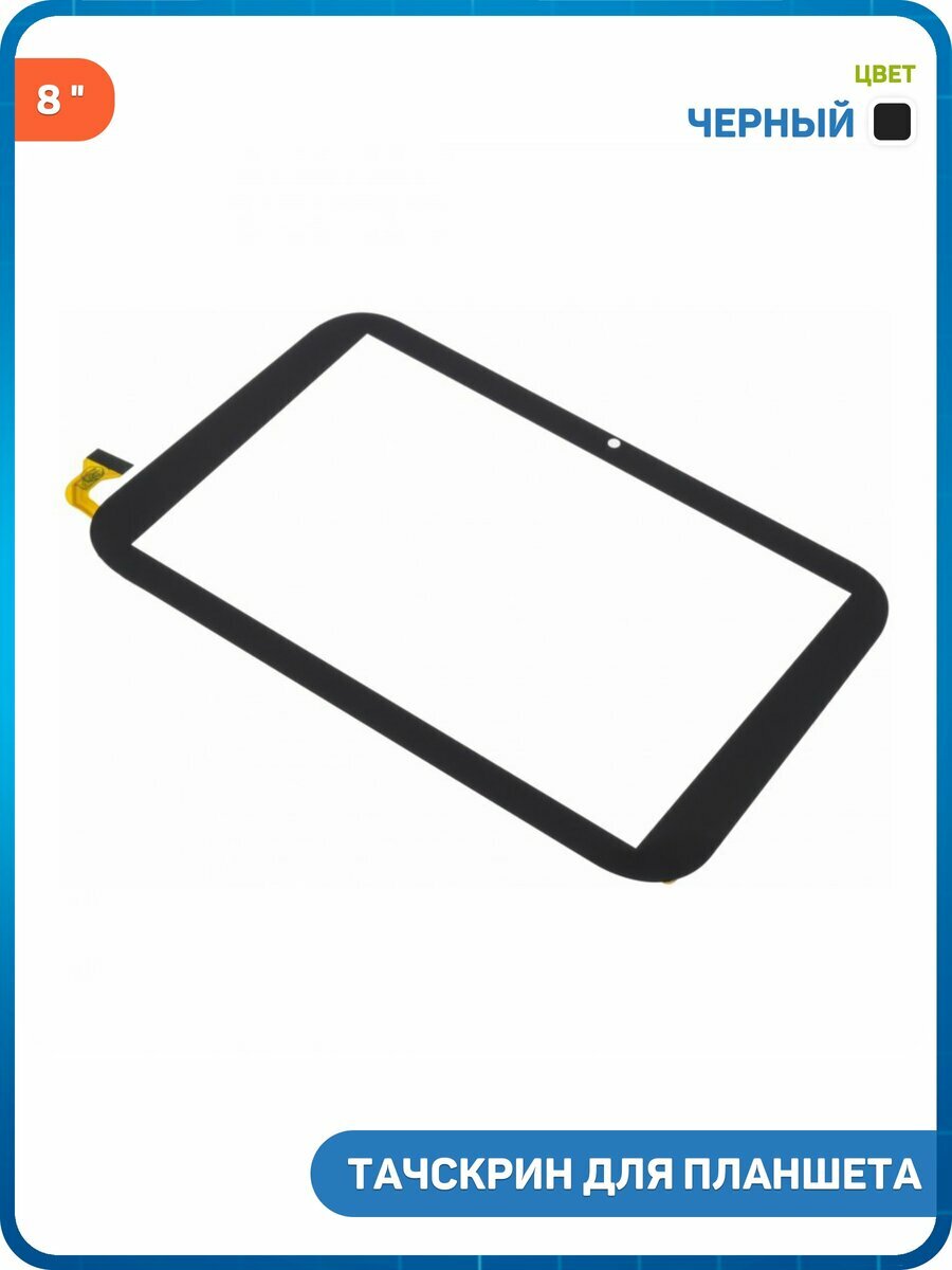 Тачскрин для планшета 8.0 Dexp Kid's C28 (205x129 мм) черный