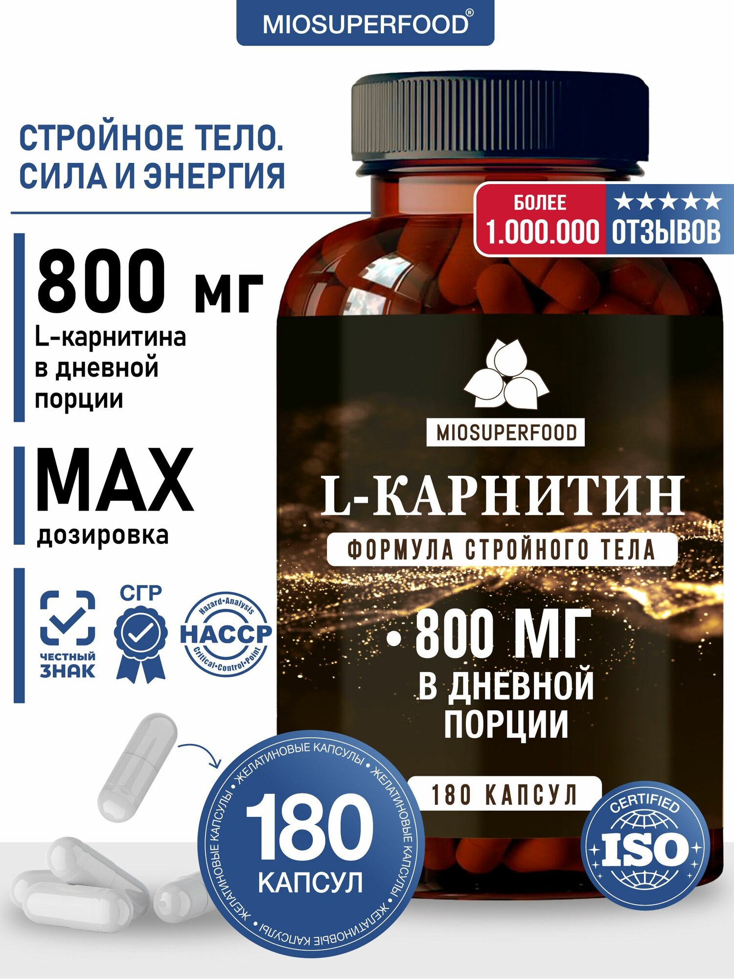 Л карнитин для похудения 180 капсул Miosuperfood Миофарм, аминокислота L carnitine жиросжигатель для мужчин и женщин