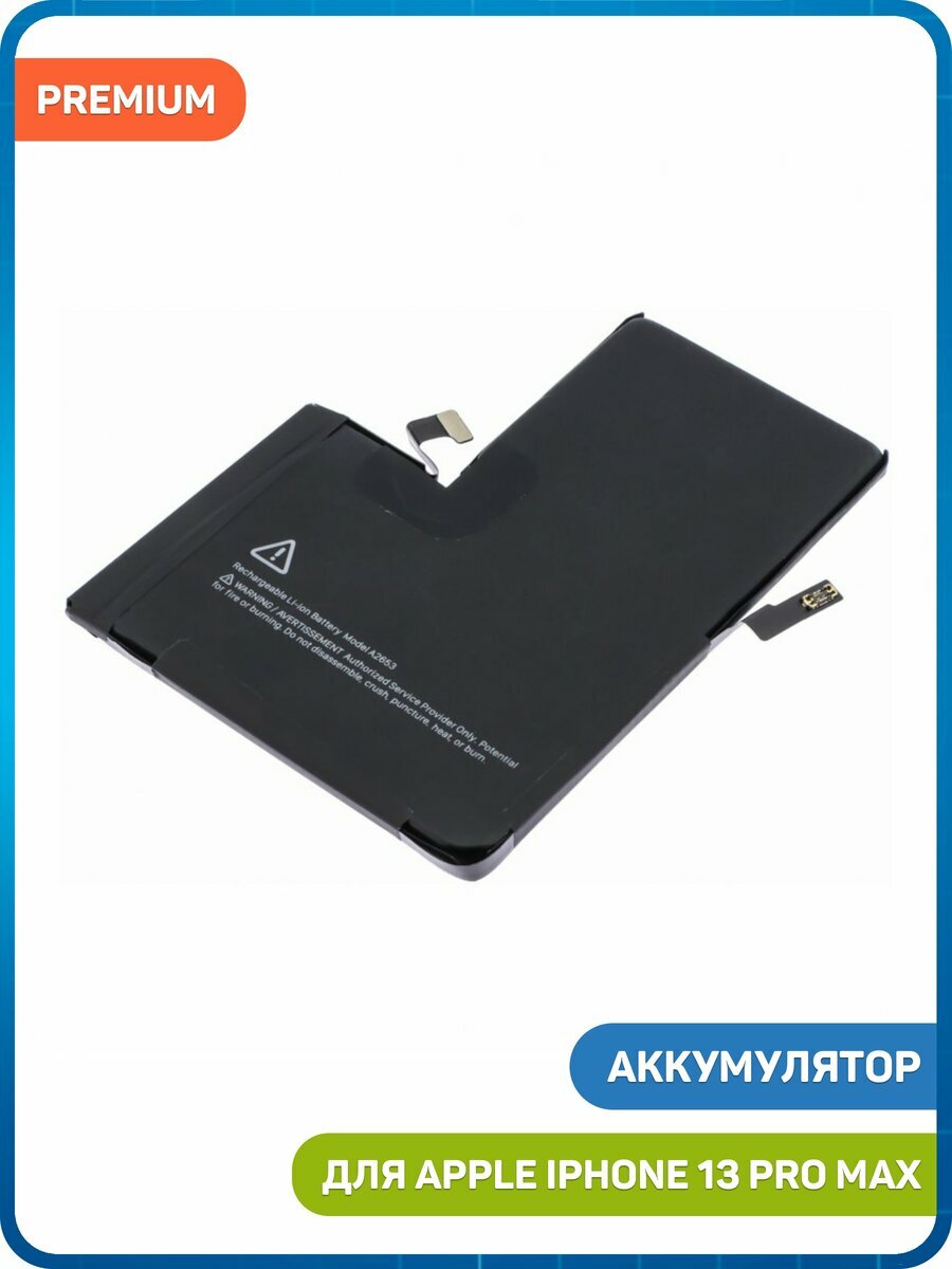 Аккумулятор для Apple iPhone 13 Pro Max (без уведомлений о замене) premium