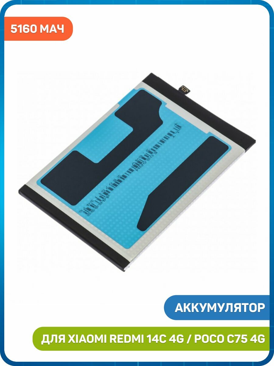 Аккумулятор VoltPack для POCO C75 4G / Xiaomi Redmi 14C 4G (BN5X) 5160 мАч
