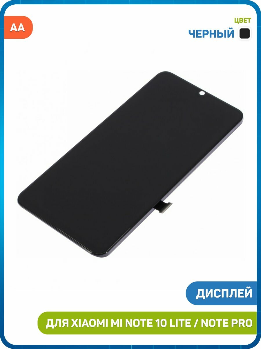 Дисплей для Xiaomi Mi Note 10 / Mi Note 10 Pro / Mi Note 10 Lite (в сборе с тачскрином) черный, AA