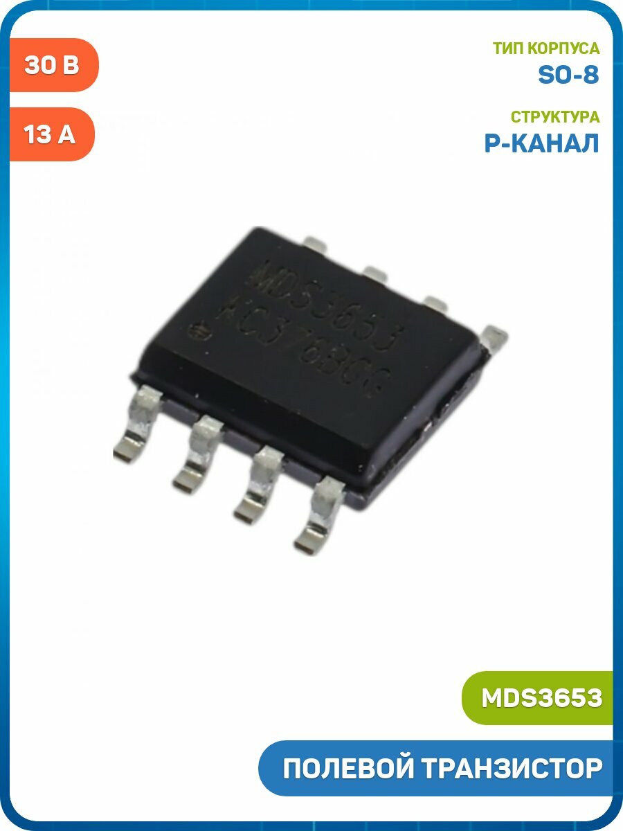 Полевой транзистор Magna Chip P-MOSFET 30 В/13 А (MDS3653 (SO-8))