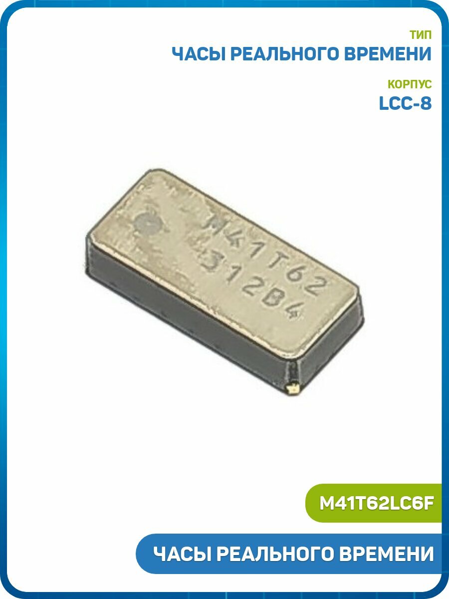 Часы реального времени I2C STM M41T62LC6F (LCC-8)