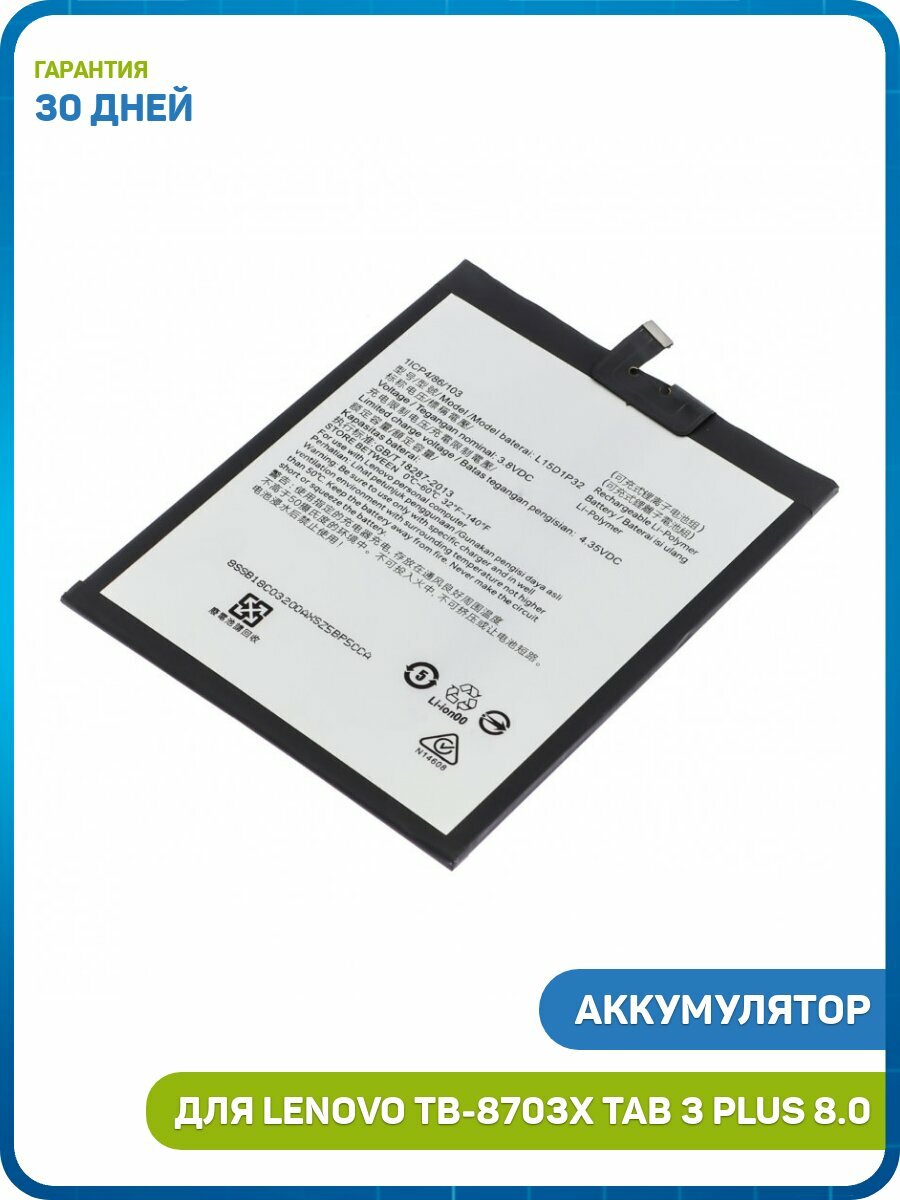 Аккумулятор для Lenovo TB-8703X Tab 3 Plus 8.0 (L15D1P32)