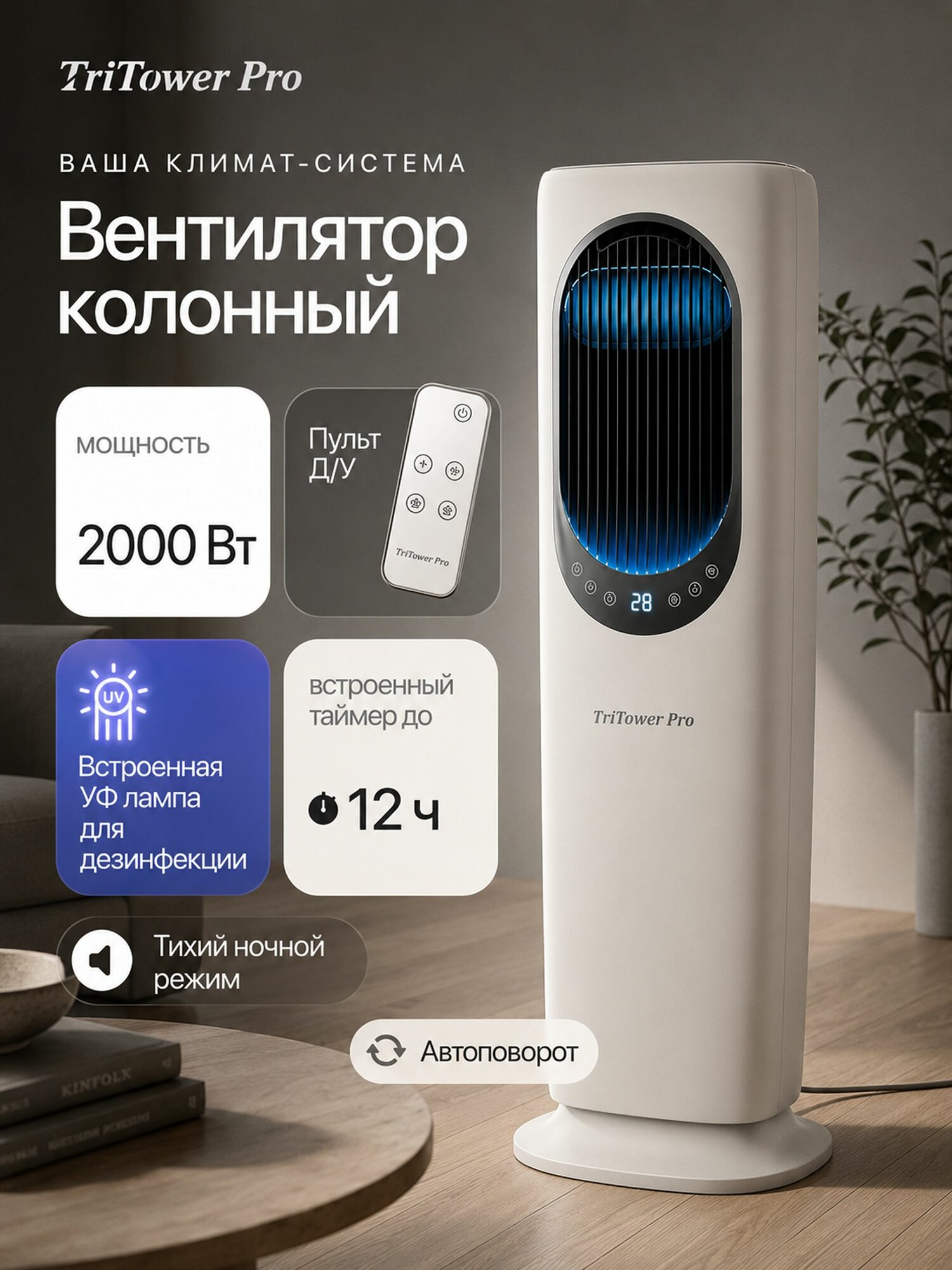Напольный кондиционер, климатическая система, охладитель, вентилятор, 900 Вт