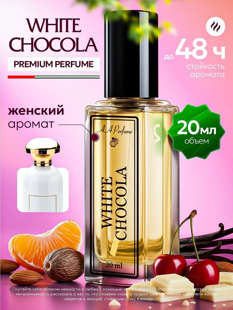 Белый шоколад духи женские 20 мл