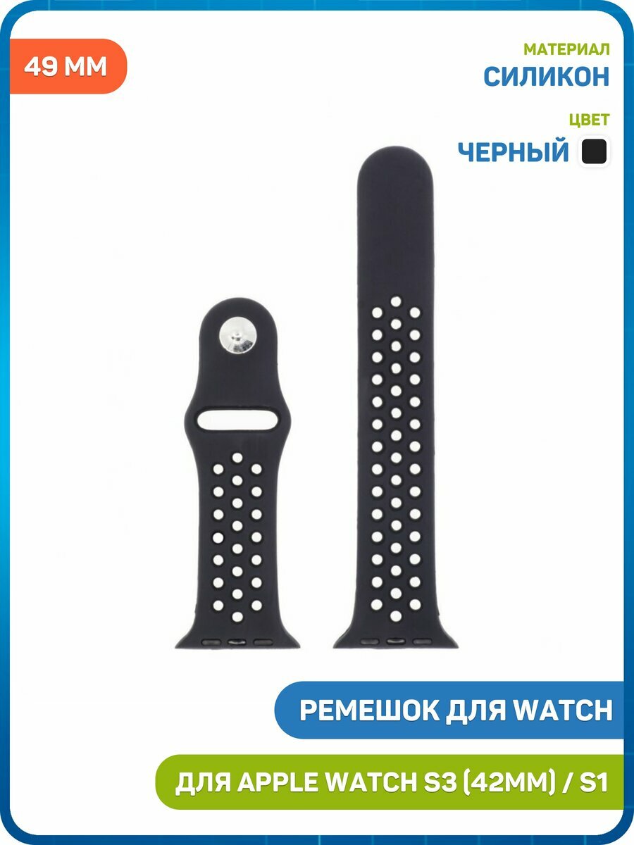 Ремешок для Apple Watch 42/44/45/49 мм Sport (с отверстиями) черный, Размер: M/L