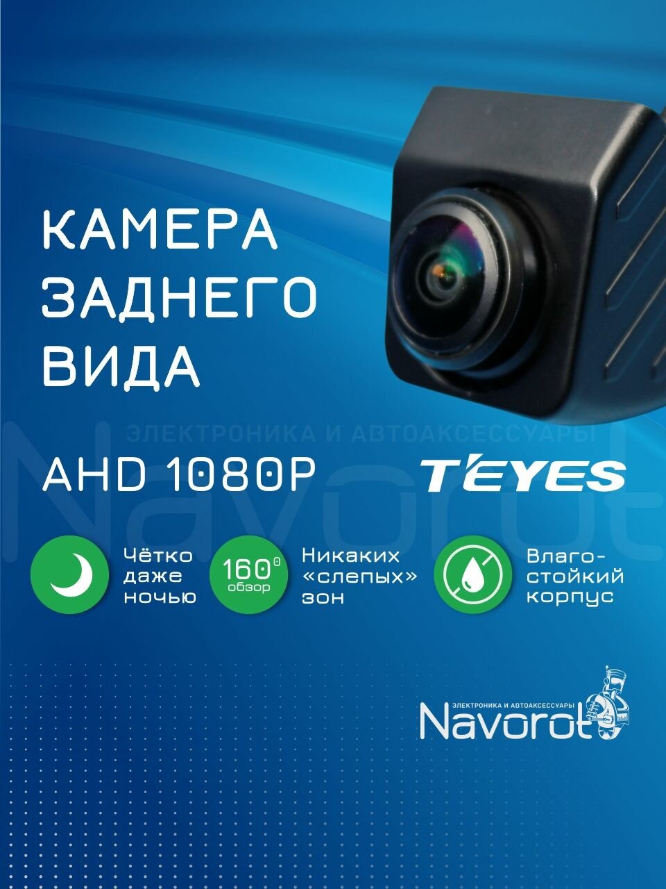 Камера заднего вида TEYES HS AHD 1080P, SONY, водонепроницаемая с высоким качеством ночной картинки, широкоугольная угол обзора 160 градусов