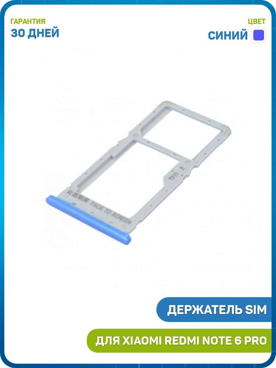 Держатель сим карты (SIM) для Xiaomi Redmi Note 6 Pro, синий