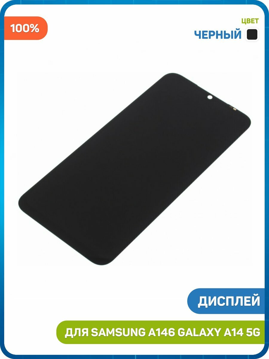 Дисплей для Samsung A146B Galaxy A14 5G (в сборе с тачскрином) (широкий коннектор) черный, 100%