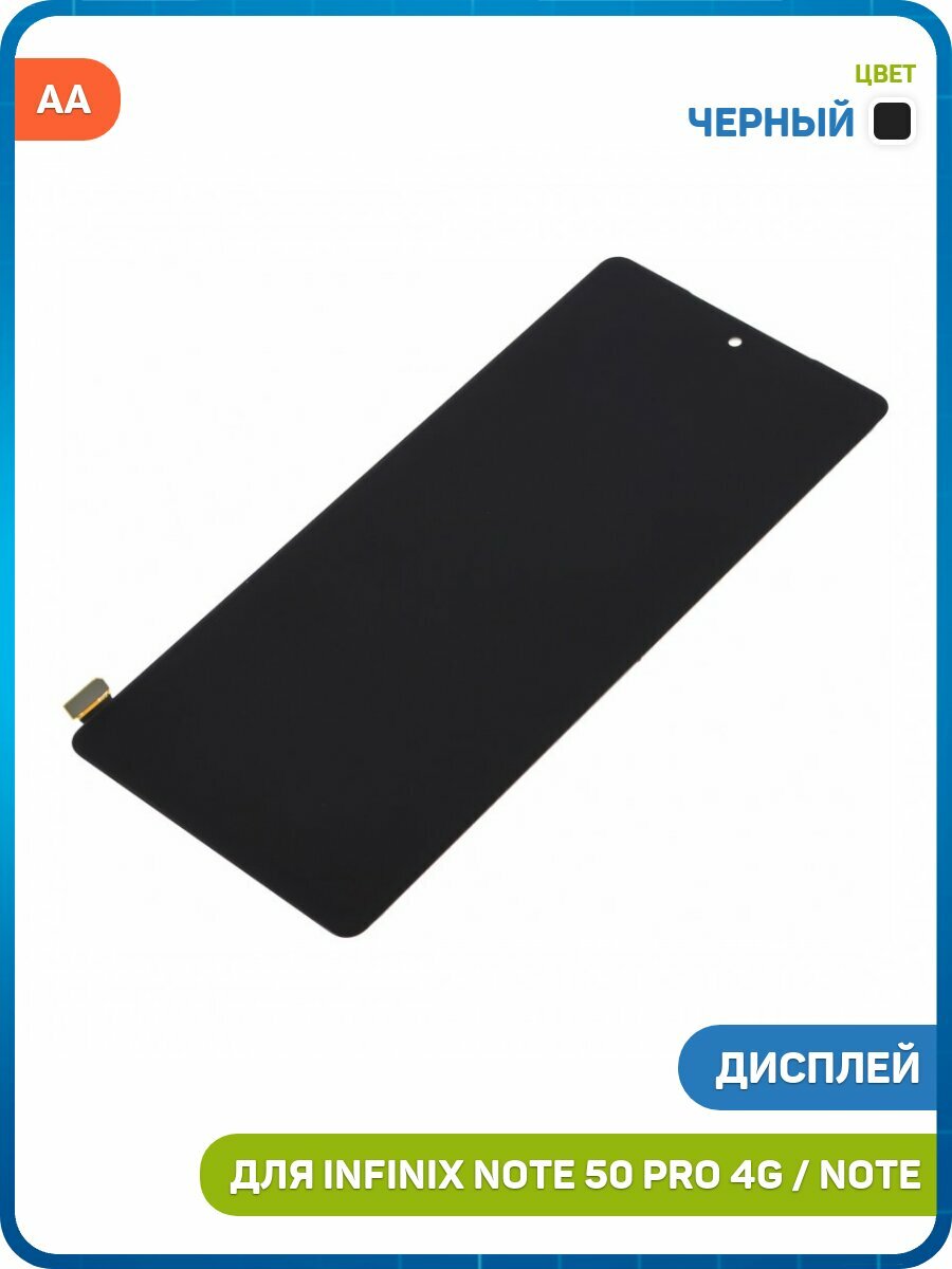 Дисплей для Infinix Note 50 4G / Note 50 Pro 4G / Note 50 Pro Plus 5G (в сборе с тачскрином) черный, AA