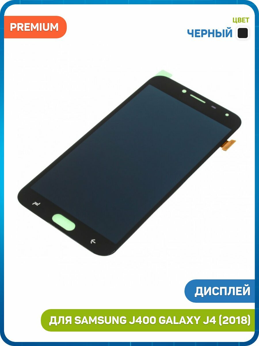 Дисплей для Samsung J400 Galaxy J4 (2018) (в сборе с тачскрином) черный, AAA