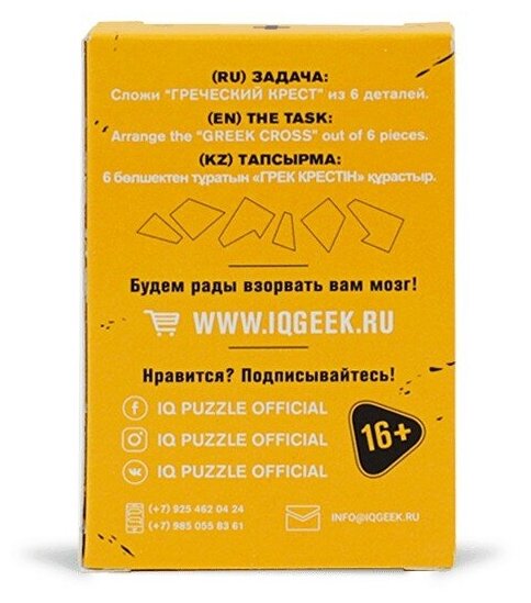 IQ PUZZLE Ключик (8 деталей) — фото 1