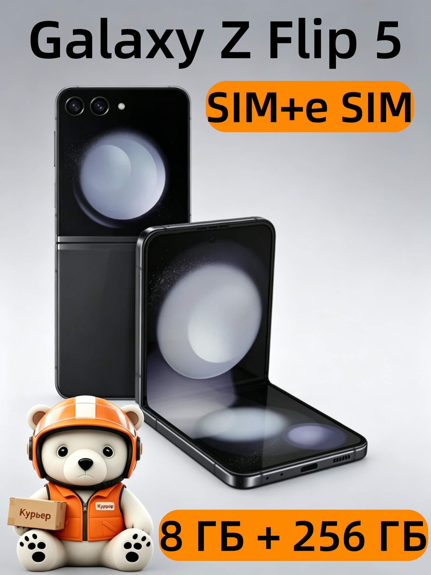 Смартфон Samsung Galaxy Z Flip5 8/256 ГБ, nano SIM + eSIM, черный