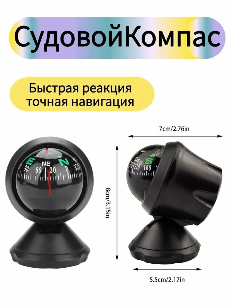 Судовой компас, шар-компас для яхт и катеров, водонепроницаемый