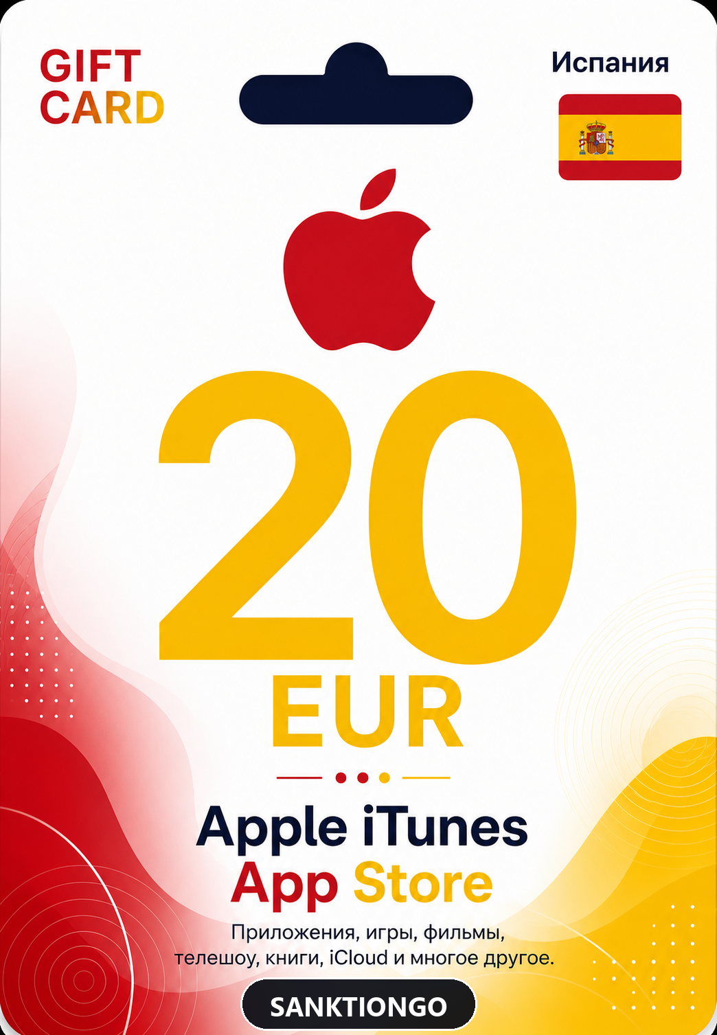 Карта пополнения App Store / iTunes Испания 20 EUR (App Store, iTunes Store; iOS, macOS, PC)