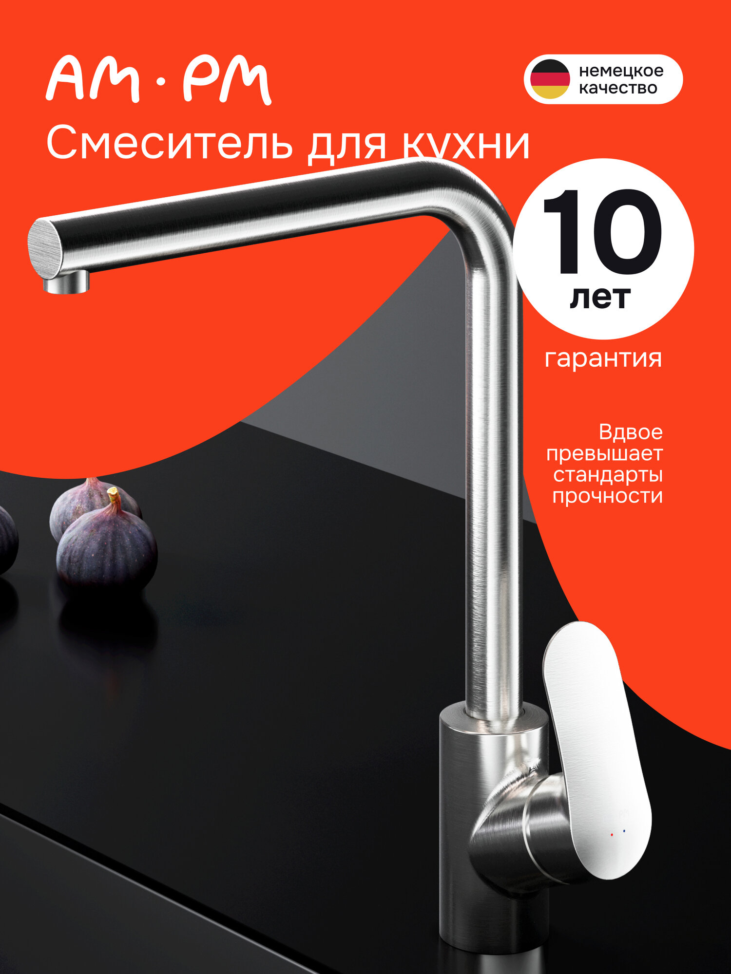 Смеситель для кухни AM.PM Charm, L-образный излив, сатиновый