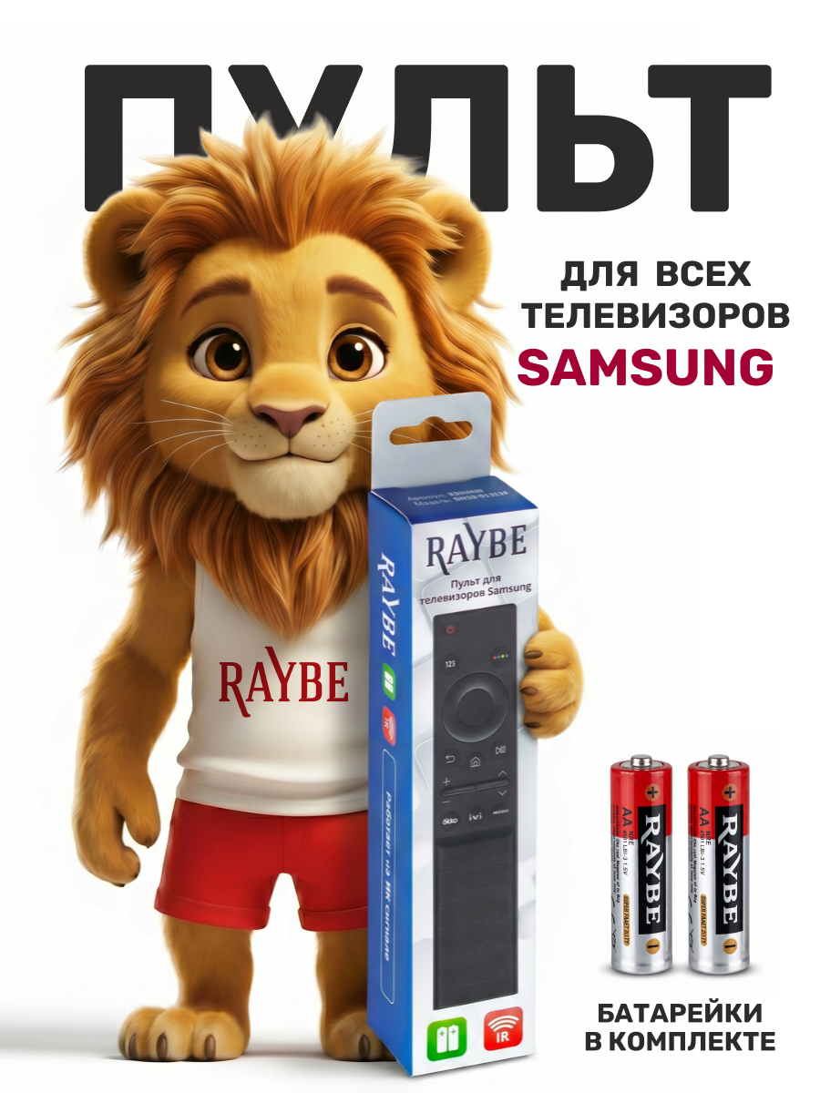 Пульт Raybe RSM498 для телевизора Samsung BN59-01358F, батарейки в комплекте, черный