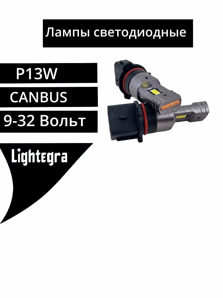 Лампа светодиодная P13W. J7. Без вентилятора и радиатора. 9-32 вольт. 70 Вт 6000K 4000 Лм CANBUS