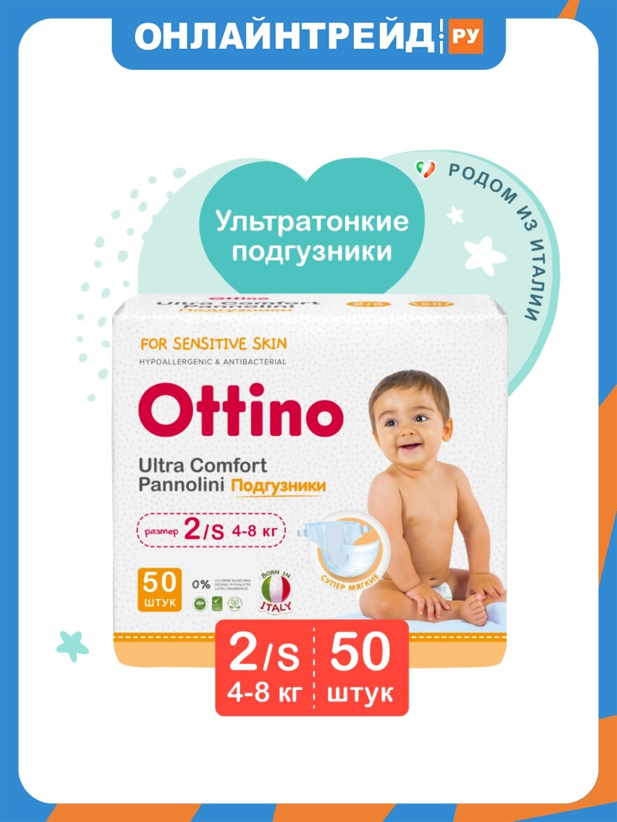 Подгузники Ottino , размер S (4-8 кг), 50 шт