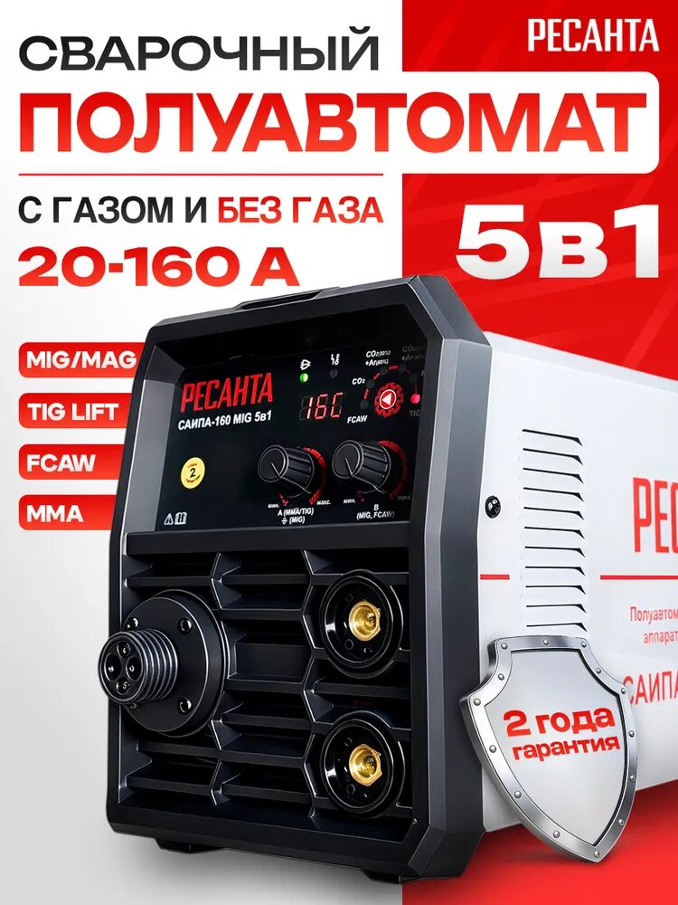 Сварочный аппарат полуавтомат инверторный с газом; без газа Ресанта САИПА-160 MIG 5в1,