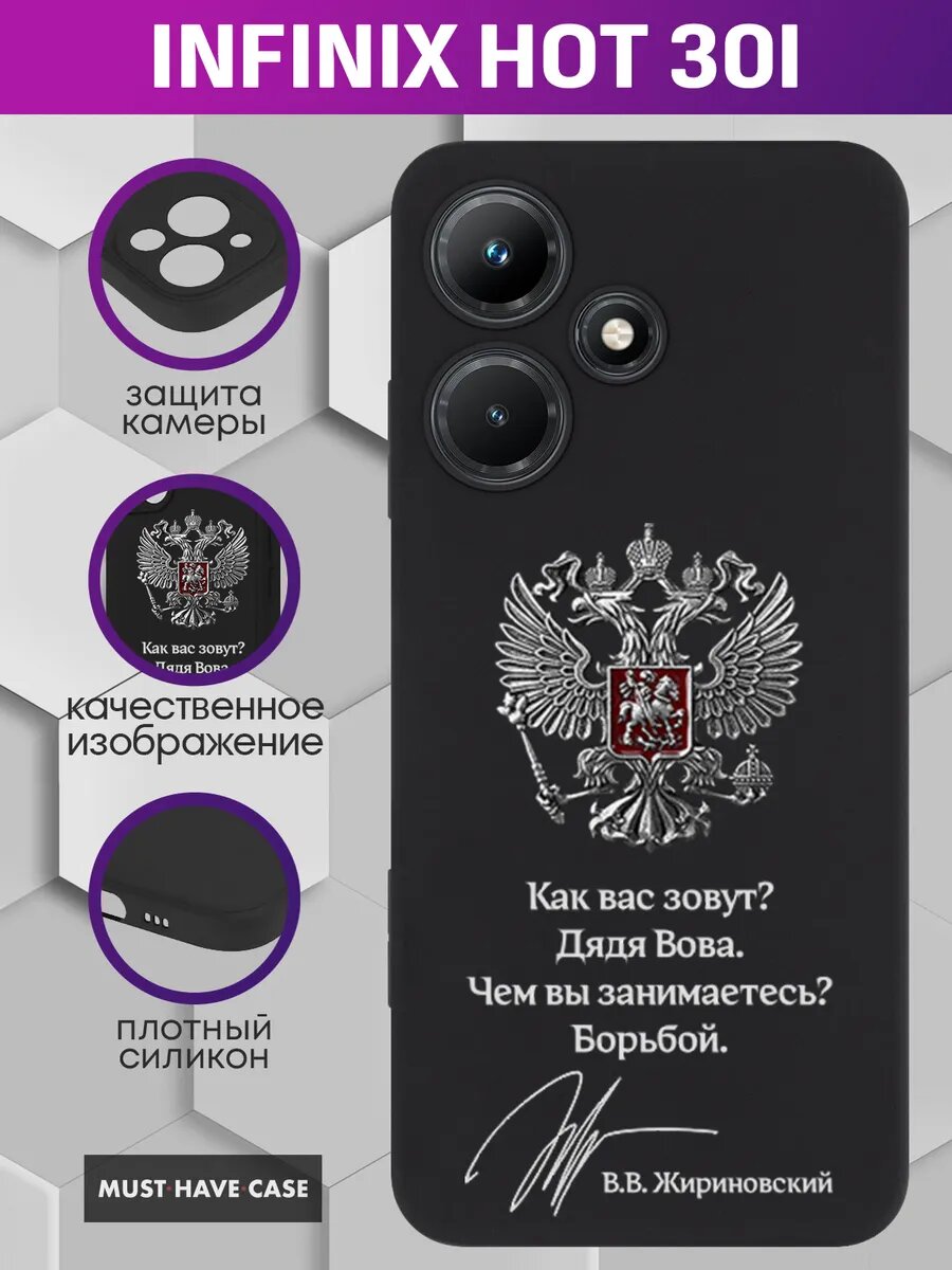Чехол на Infinix Hot 30i с металлическим гербом России