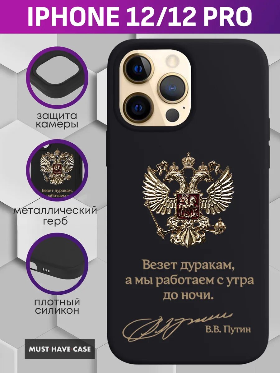 Чехол на iPhone 12 12 Pro с металлическим гербом России