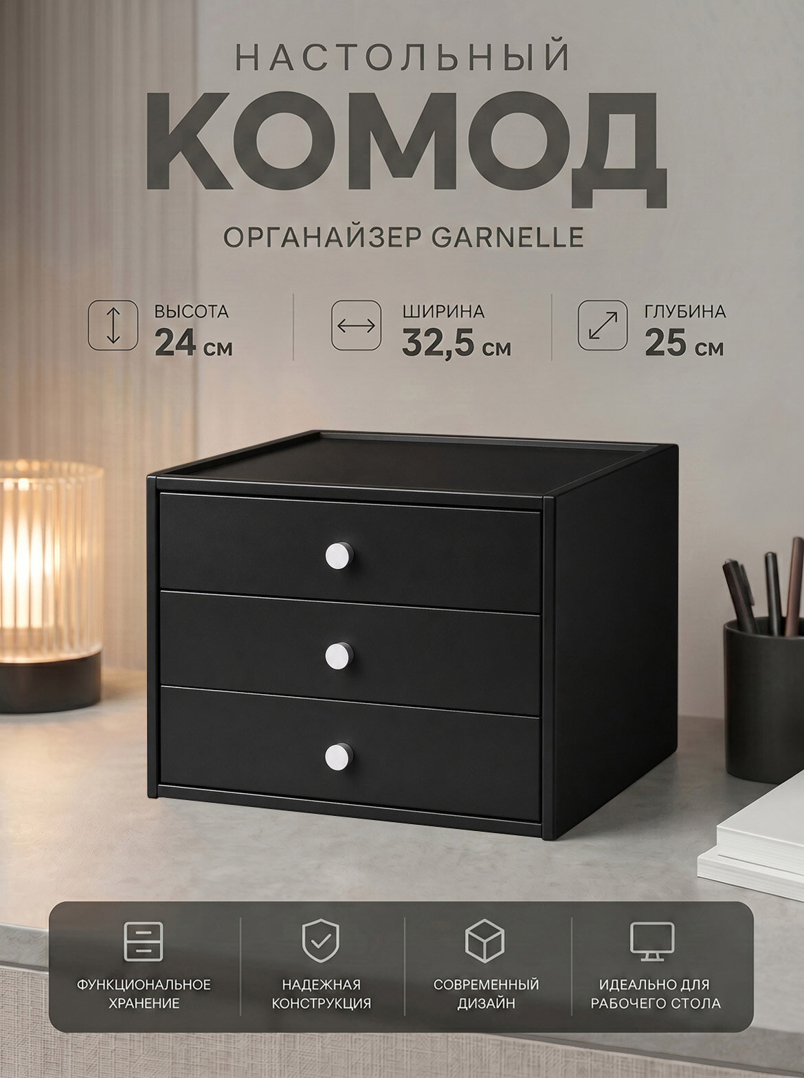 Настольный комод-органайзер GARNELLE металлический - на три ящика, 24х32,5х25 см, цвет - черный