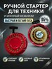 Стартер для генератора HG-2500