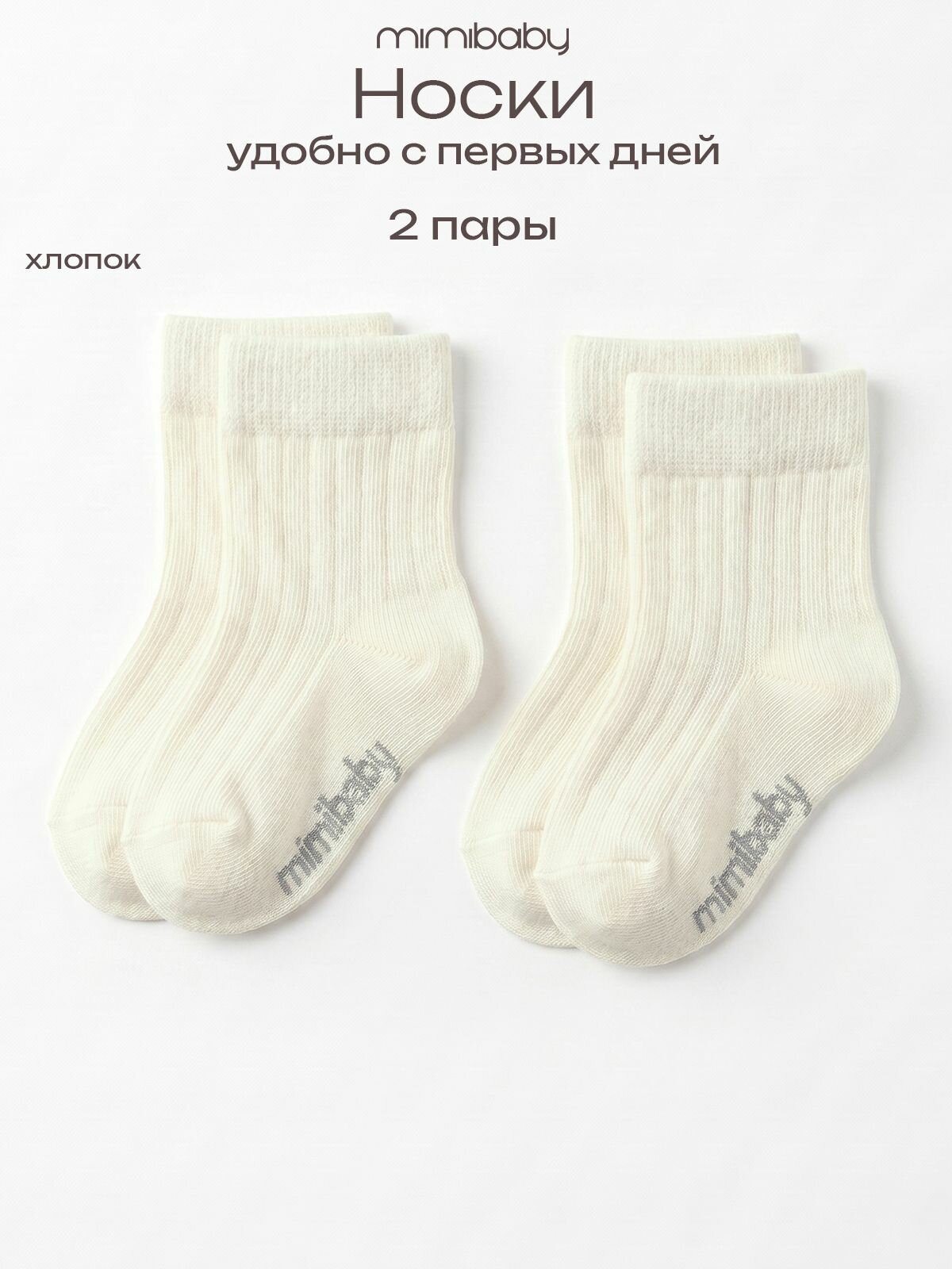 Носки Базовая коллекция