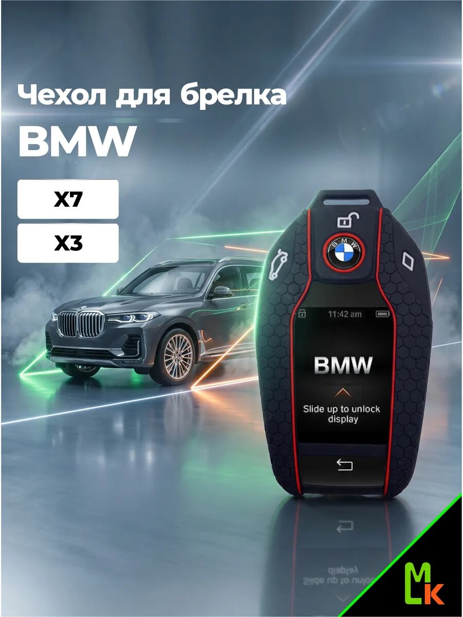 Чехол для ключа BMW, силикон, 1 шт, черный
