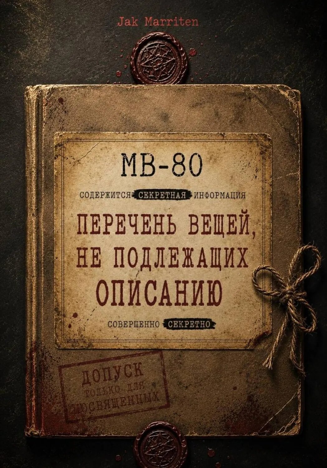 Перечень вещей, не подлежащих описанию [Цифровая книга]