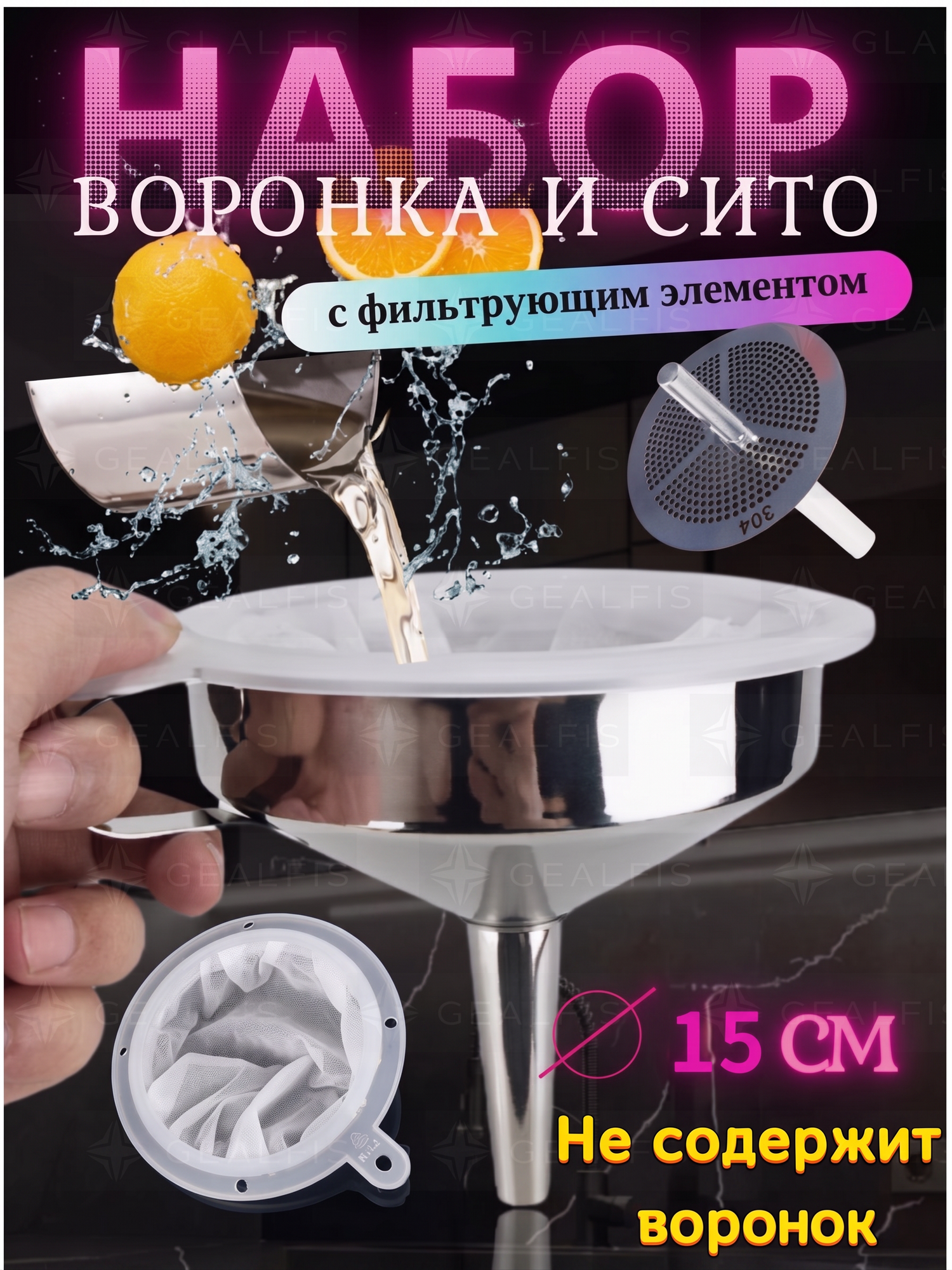 Фильтр для очистки самогона; Фильтр нейлоновый для воронки, диаметр(Не содержит воронок)