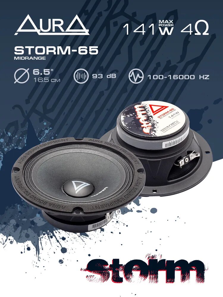 Колонки в машину AurA STORM-65 / эстрадные динамики 16,5 cм (6 дюймов) / 2шт.