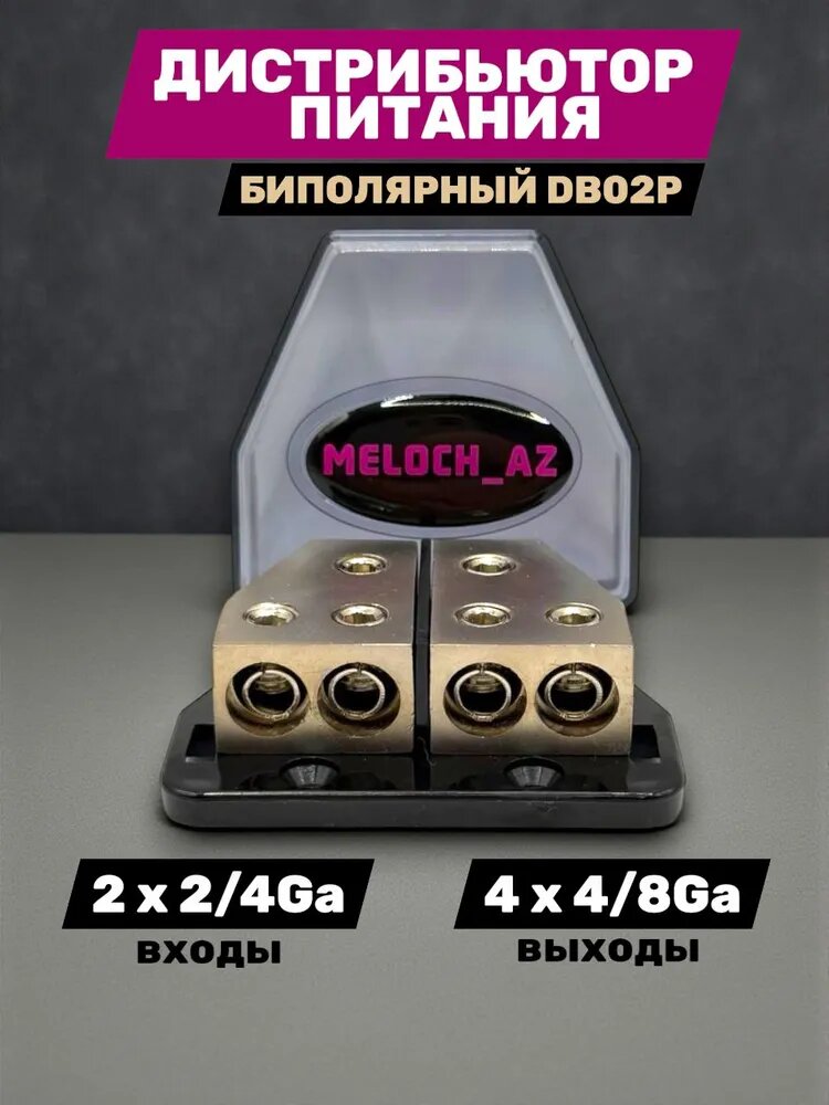 Дистрибьютор питания DB02P