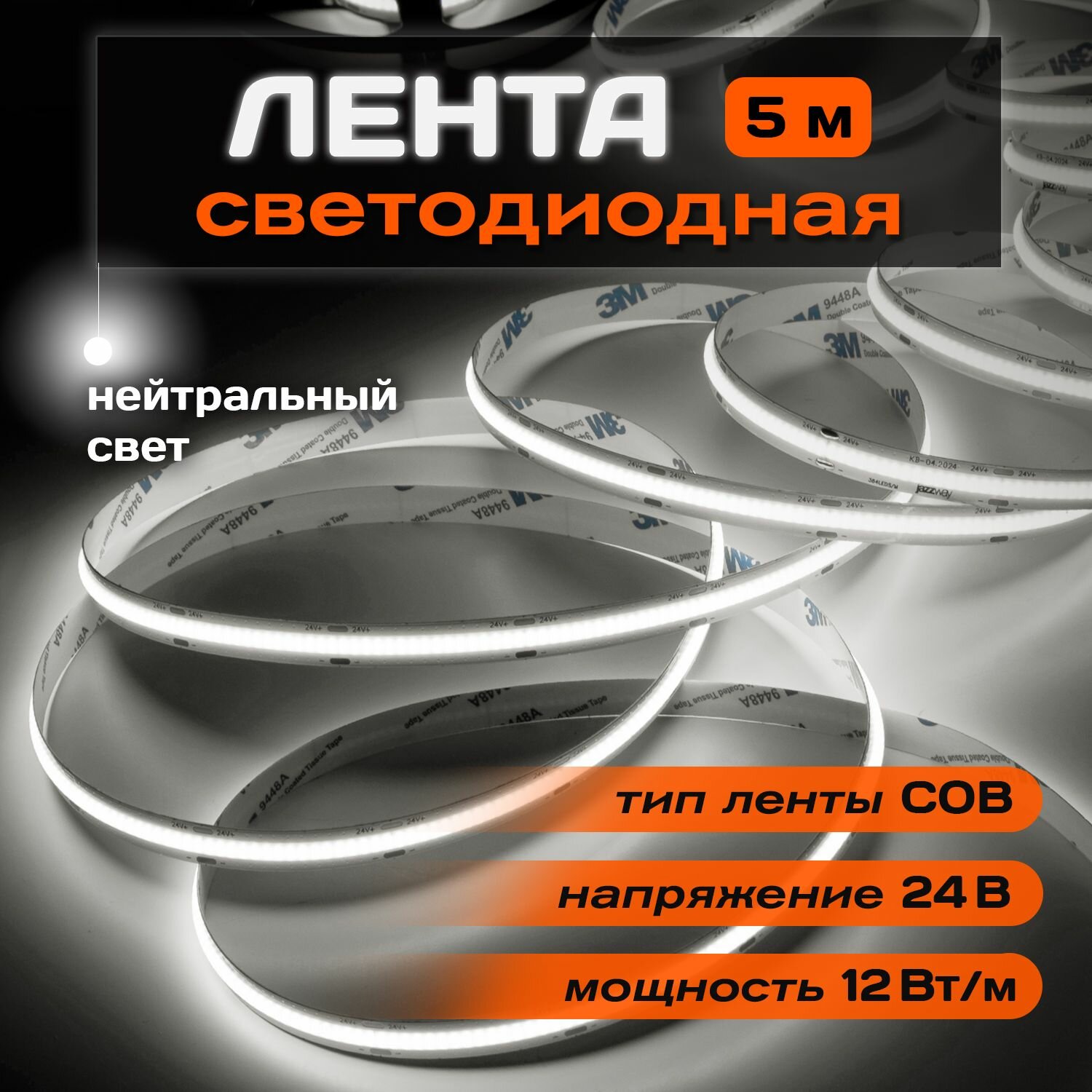 Лента светодиодная Jazzway PLS PRO COB белый свет 384 LED/м 24 вольта IP20 5 метров