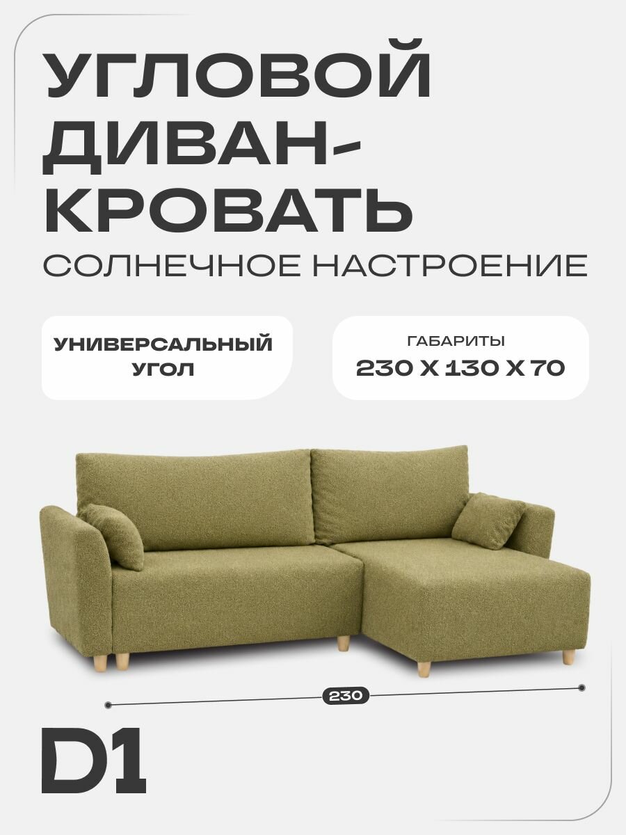 Диван кровать раскладной угловой Солнечное настроение, зеленый