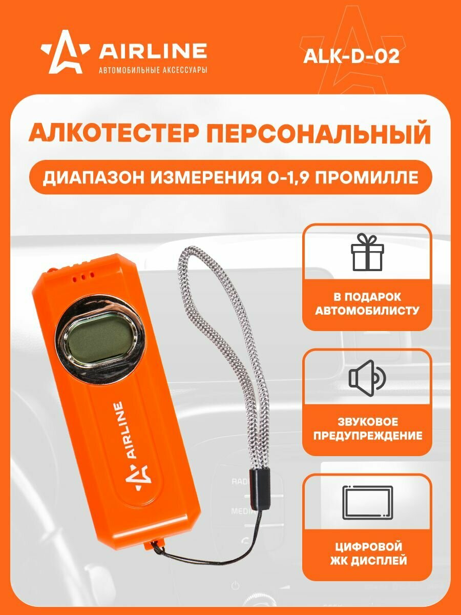 Алкотестер профессиональный цифровой / полупроводниковый сенсор AIRLINE бесконтактный тестер ALK-D-02