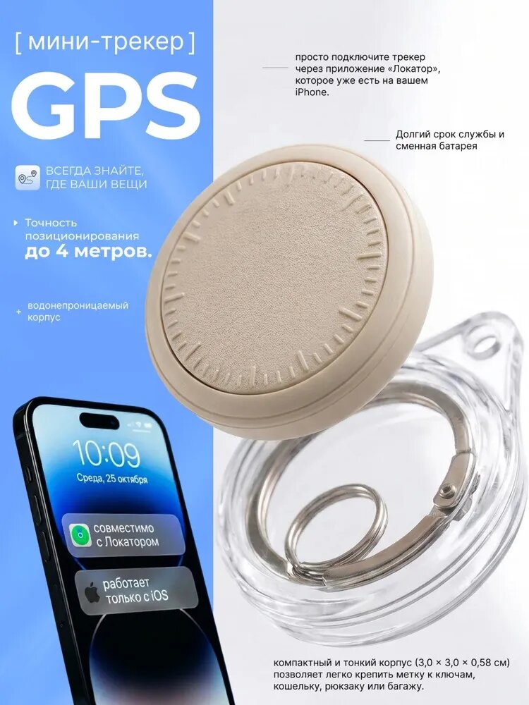 GPS мини трекер маячок слежения для iphone