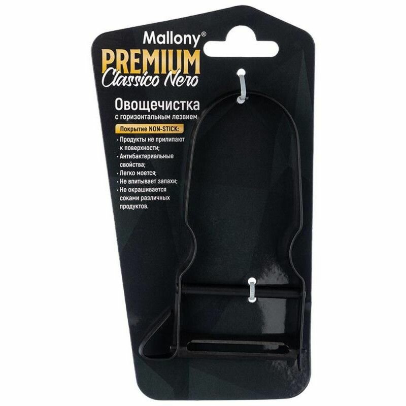 Mallony Овощечистка горизонтальная classico nero 11 х 6,8 см