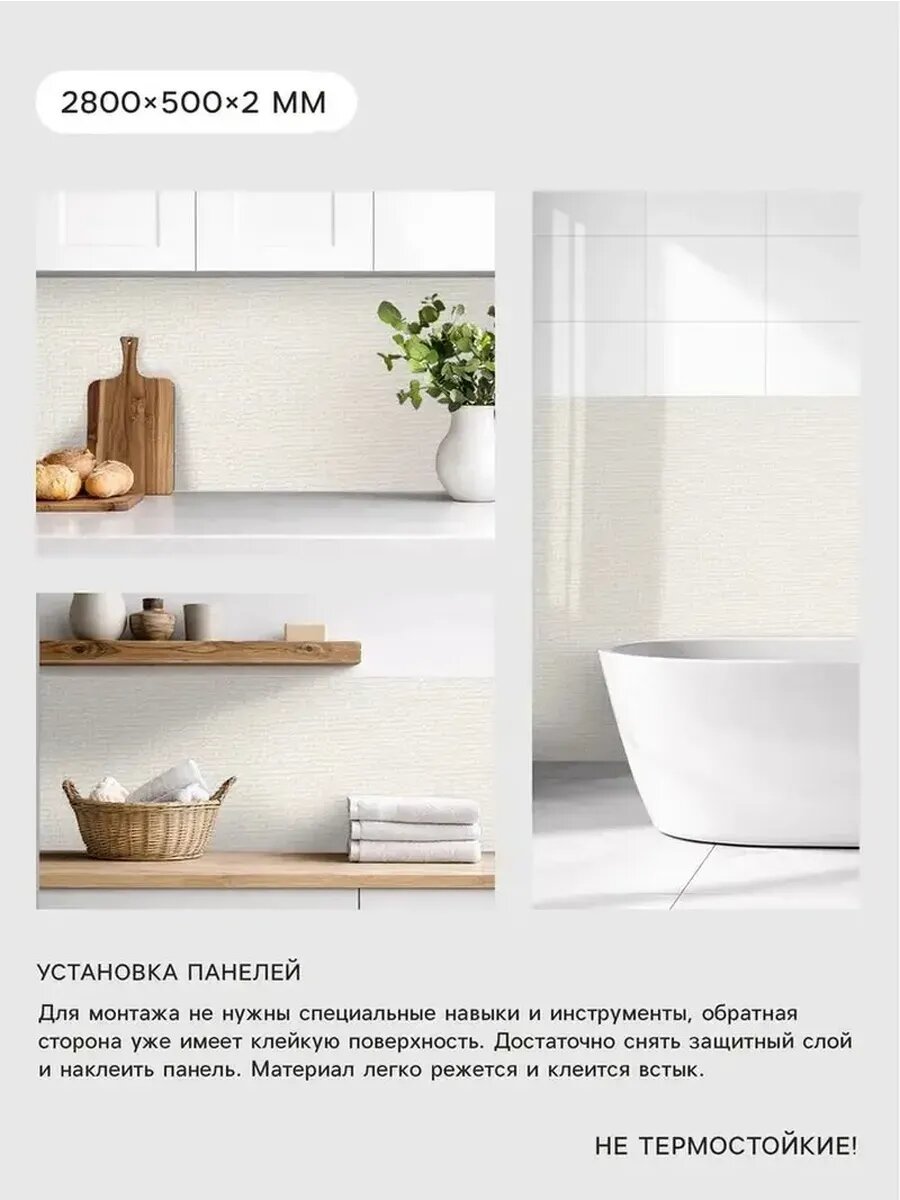 Самоклеящаяся панель ПВХ бежевая, 2,8м, 50см