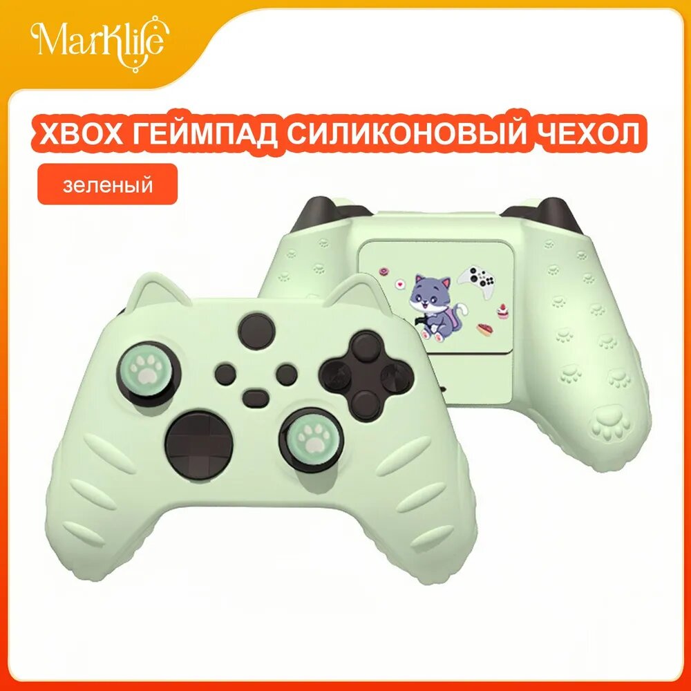 XBOX кожух для контроллера с лапками кота, изготовлен из силикона, совместим с контроллером Xbox Series X/S
