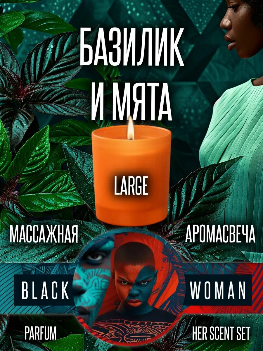 Свечи для массажа набор базилик и мята