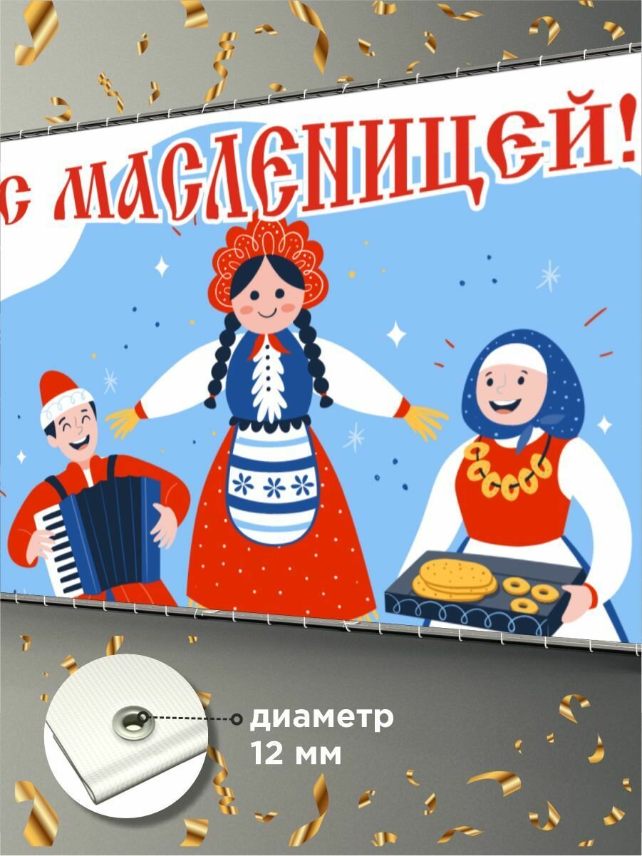 Баннер на Масленицу Фон для фотозоны с Масленицей 300 см х 100 см с люверсами — фото 1