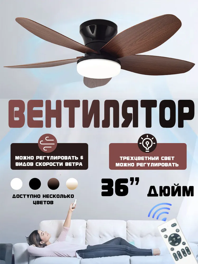 Потолочные Вентиляторы Разных Размеров 36/42/73,5 Дюйма С LED Светом И Без, Пульт Регулировка Скорости Медный
