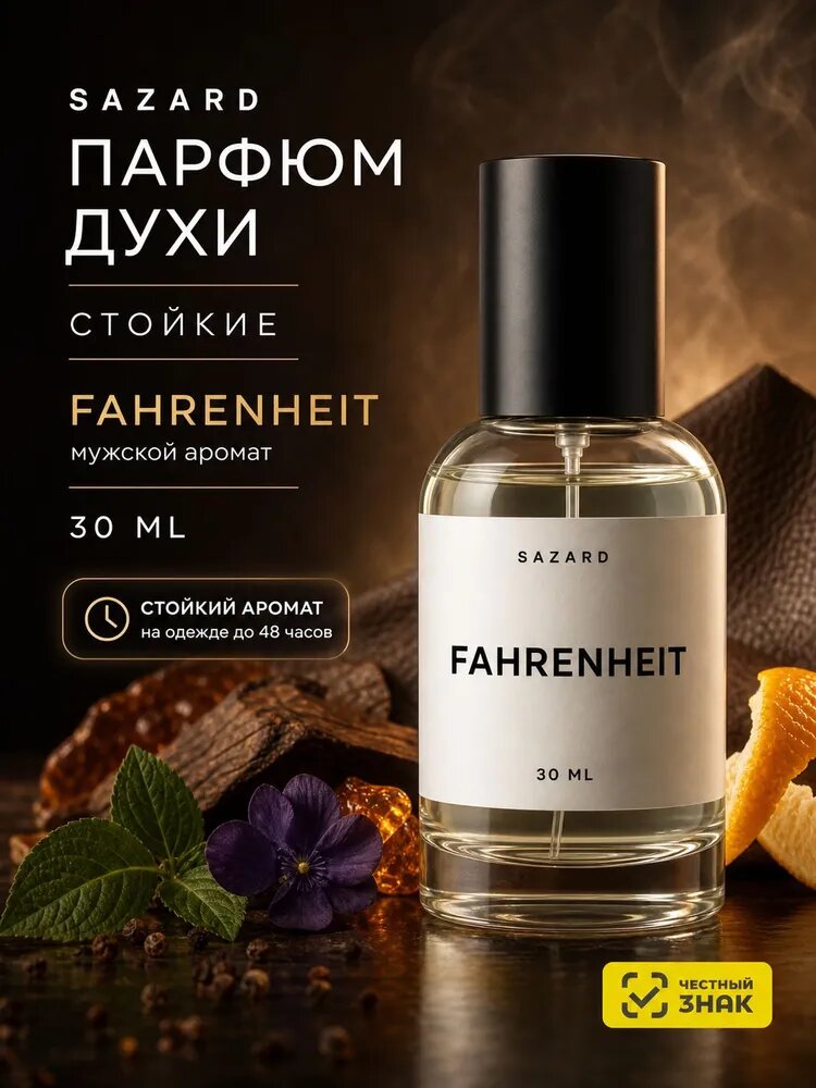 Духи мужские Fahrenheit Фаренгейт