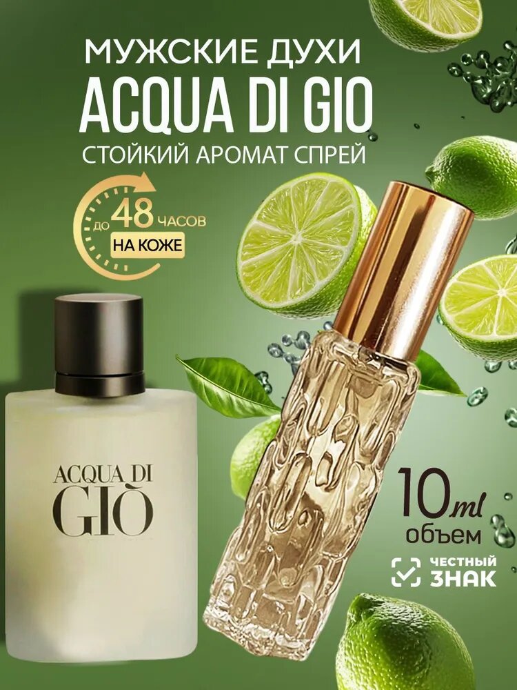 Духи мужские Aqua di Gio масляные