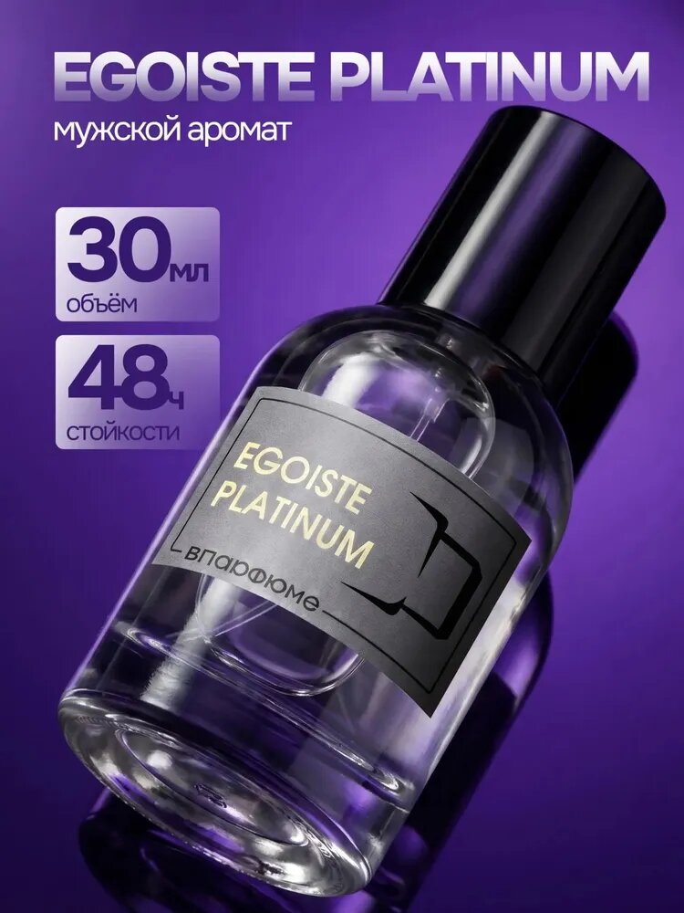 Духи мужские Egoiste Эгоист 30 мл